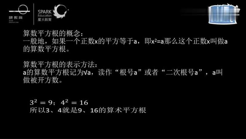 星火教育七年级数学下平方根2答案解析