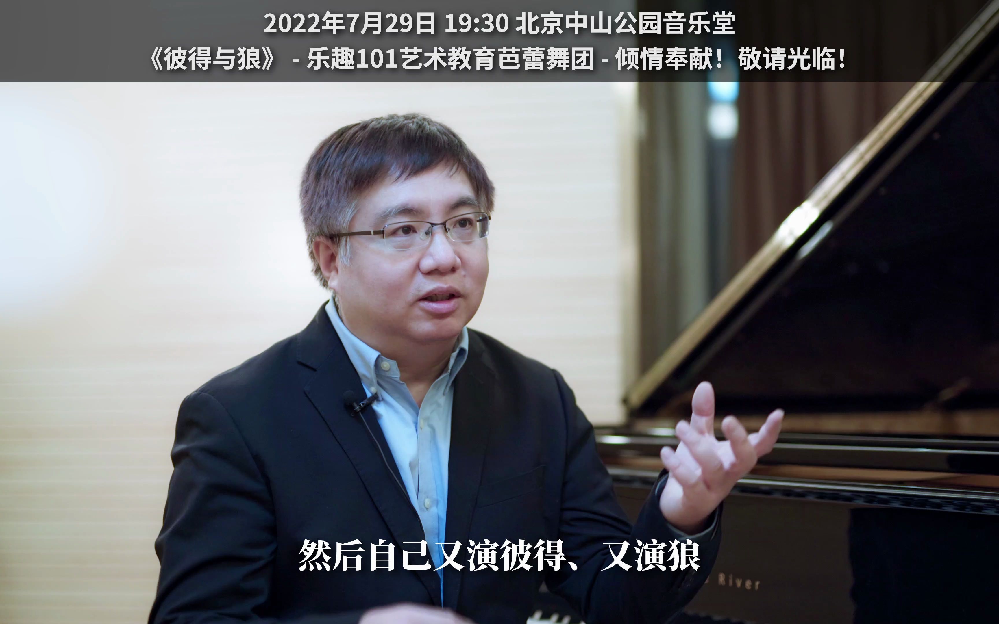 《彼得与狼》- 盛原携手乐趣101艺术教育芭蕾舞团,7月29日中山音乐堂...