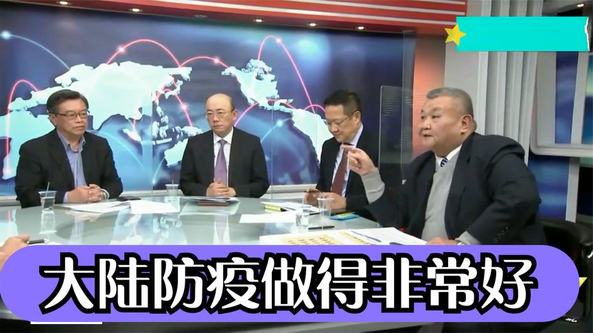 讲科学效率高,健康码行程码啥都有,台名嘴盛赞大陆防疫和钟南山