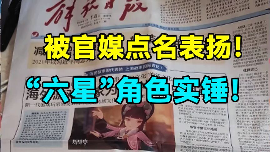 【原神】被官媒点名表扬!“六星”角色实锤!