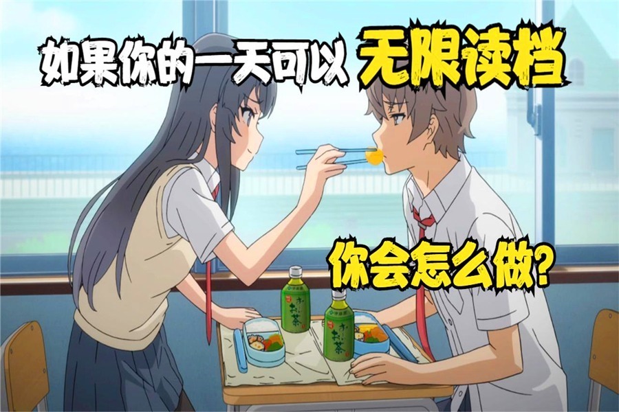 动漫:遭遇灵异事件,男主的一天竟然可以无限重复!