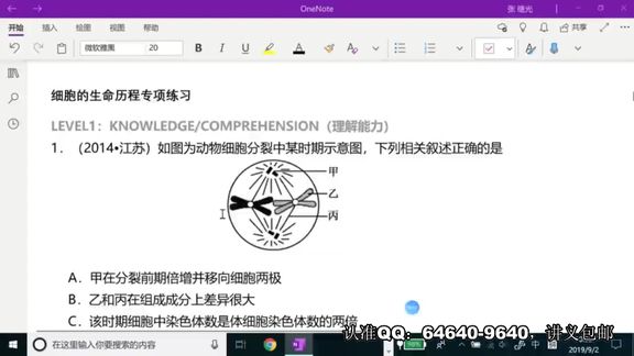 张继先 生物 2020 高考真题之细胞的生命历程专项练习