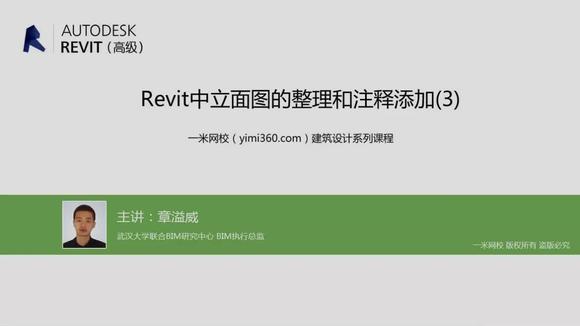BIM建筑revit中立面图的整理和注释添加-3