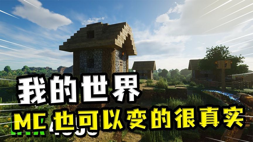 我的世界:MC也可以很真实?橡木船的底部还会发霉长蘑菇