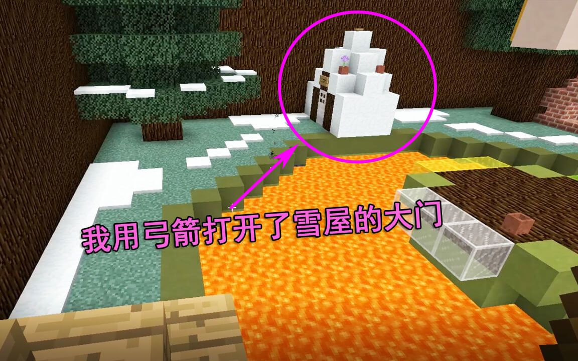 我的世界解密小游戏5:我制作好箭矢,用弓箭打开了雪屋的铁门