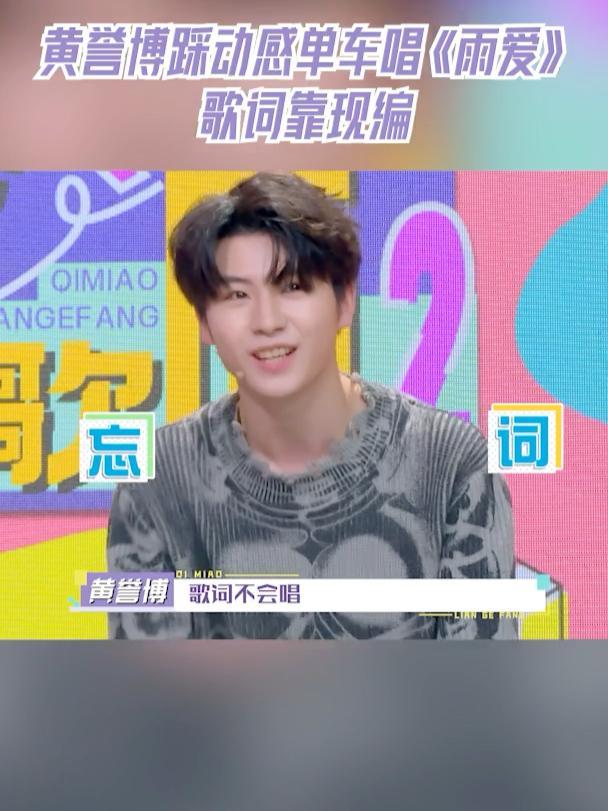 黄誉博踩动感单车唱《雨爱》,现编歌词惨遭扣分 #奇妙练歌房