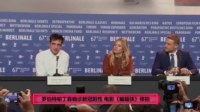 罗伯特·帕丁森确诊新冠阳性 电影《蝙蝠侠》停拍