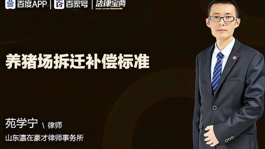 养猪场拆迁补偿标准