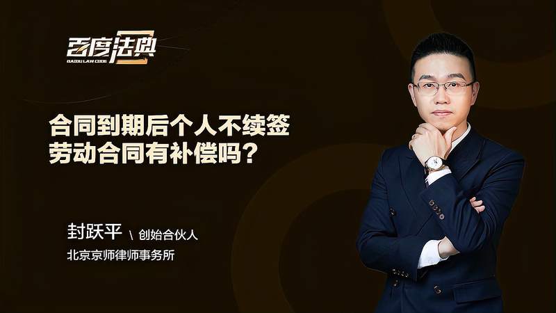 合同到期后,个人不续签劳动合同