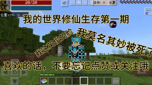 我的世界修仙生存01:为什么我在矿洞莫名其妙的死了?