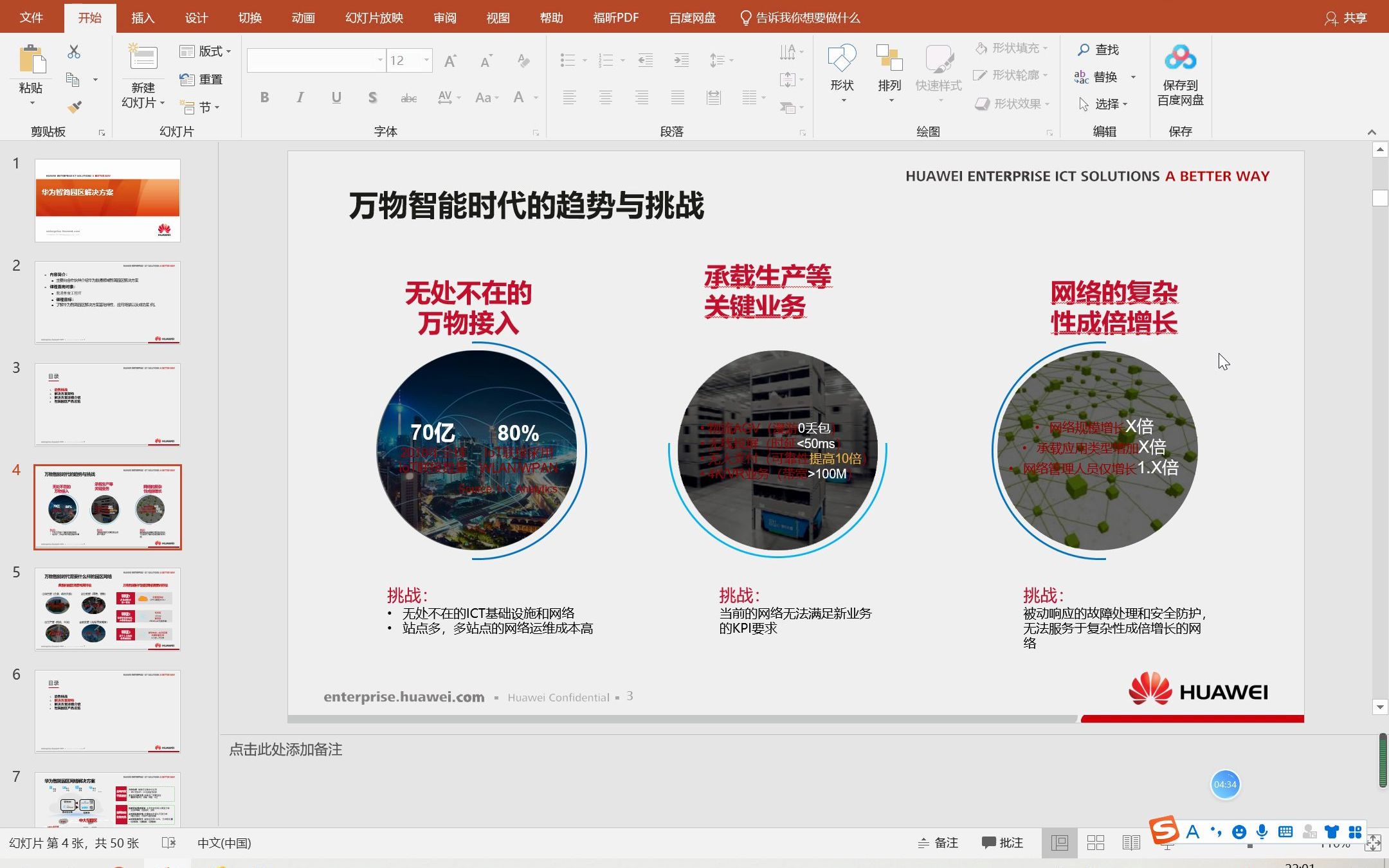 售前岗前培训——前言(一)