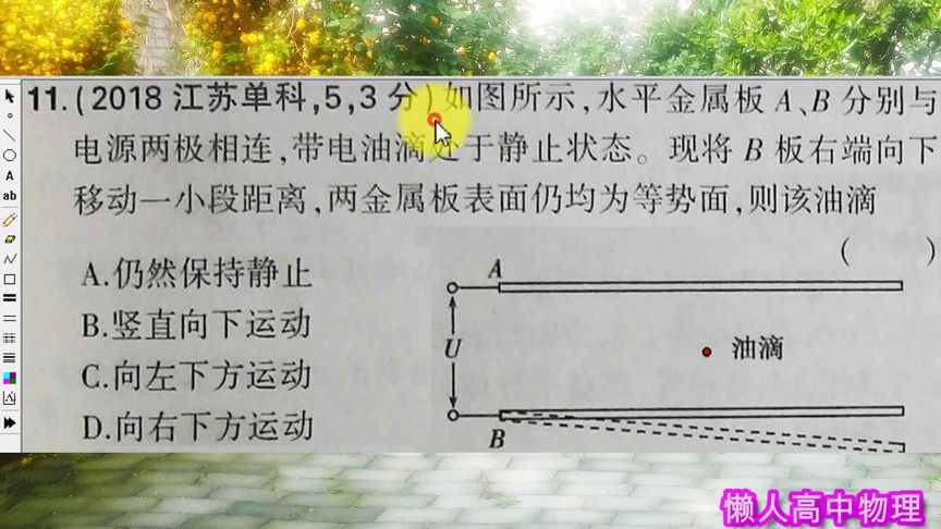 高中物理选修3-1五年高考三年模拟2019BP107B11电容器中电场分布
