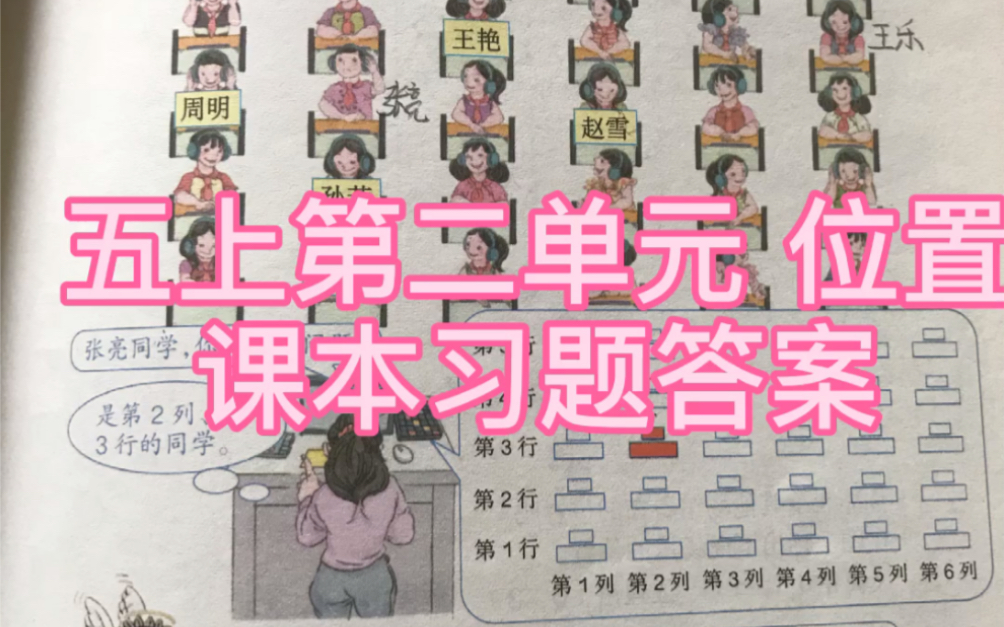 五年级上册数学第二单元课本答案来了。这个歌很魔性