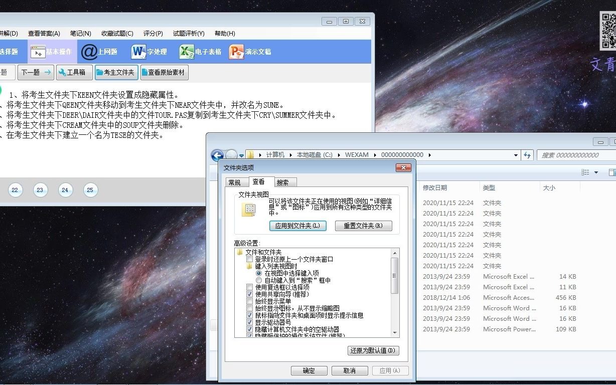 2.计算机一级考试--基本操作题
