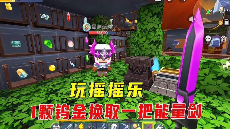 迷你新生存16:玩摇摇乐,1颗钨金换取一把能量剑,小宇欧皇附体