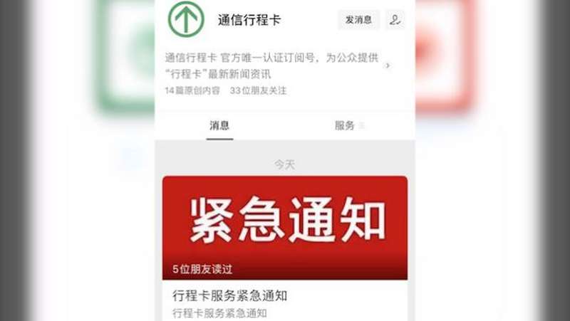 通信行程卡崩了?官方回应:正全力优化,可短信查询