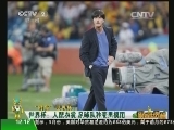 [环球财经连线]“时尚”世界杯 世界杯:人配衣裳 足球队秒变男模团