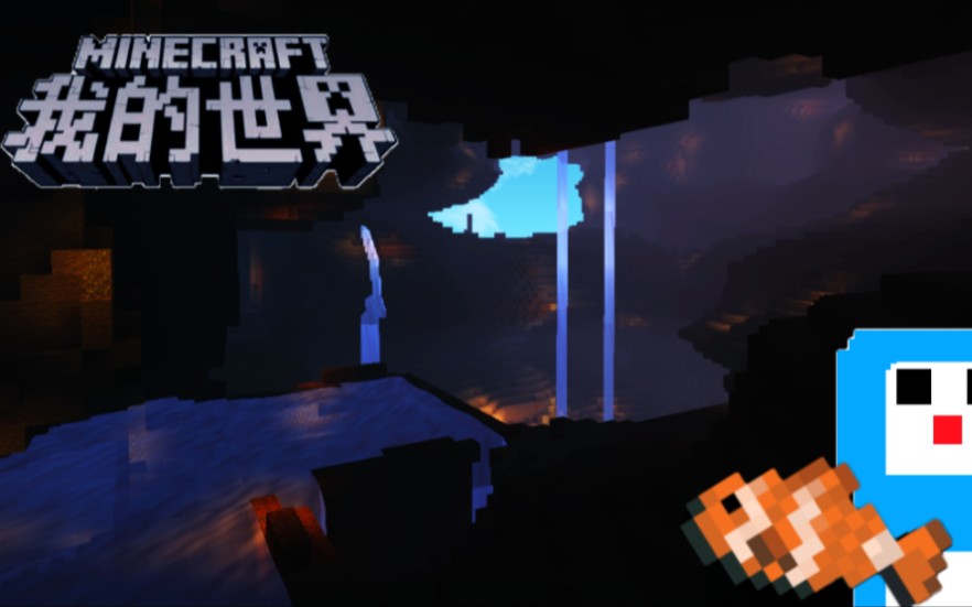 用《溯》打开我的世界.我的服务器qwq