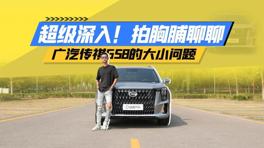 ...b>广汽传祺GS8优