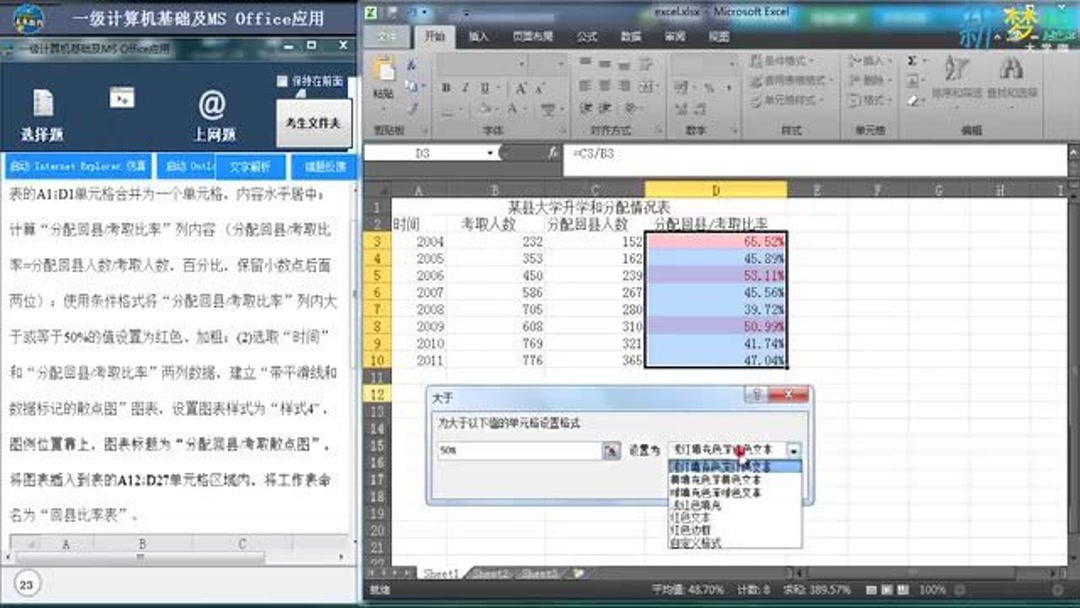 全国计算机一级office 第2套真题 视频详解