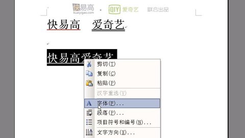 word2003怎么修改文字字体下划线横线的颜色