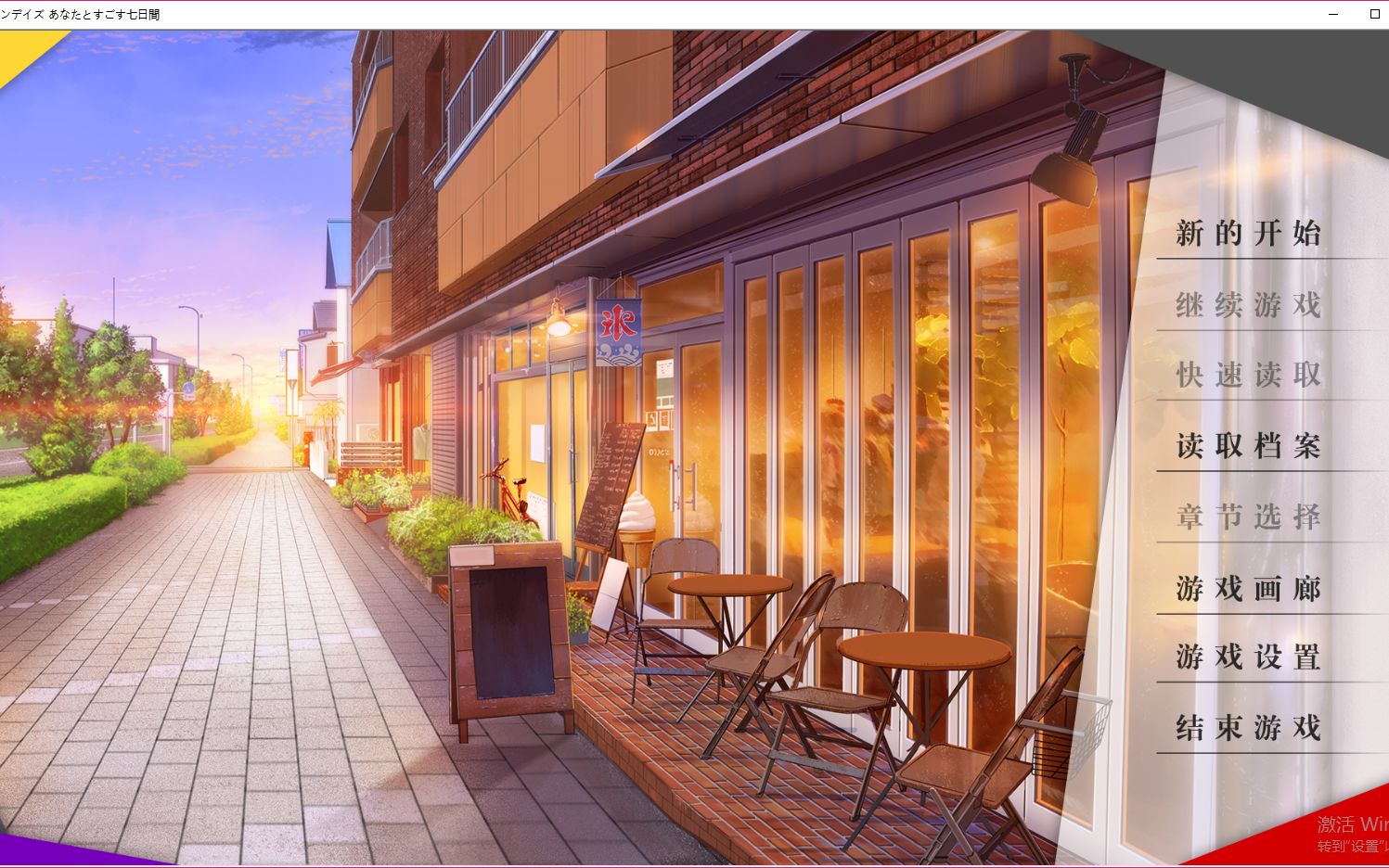 【电脑游戏附链接】[ADV]Seven Days -与你共度的七日间-
