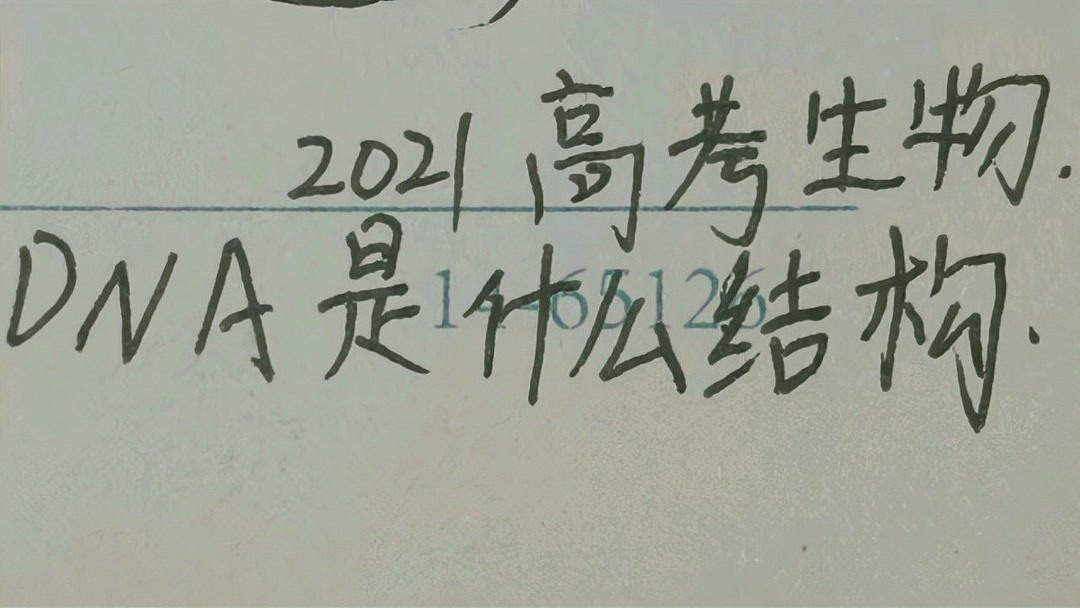 2021高考生物:DNA是什么结构?有人说三螺旋结构对吗