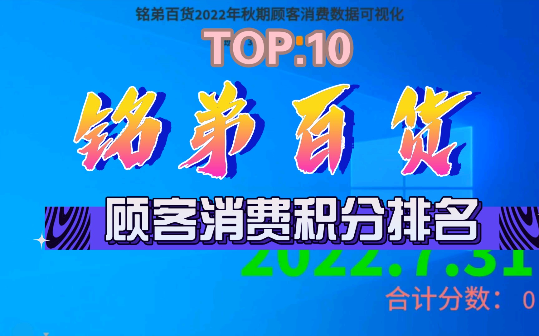 顾客消费排名可视化
