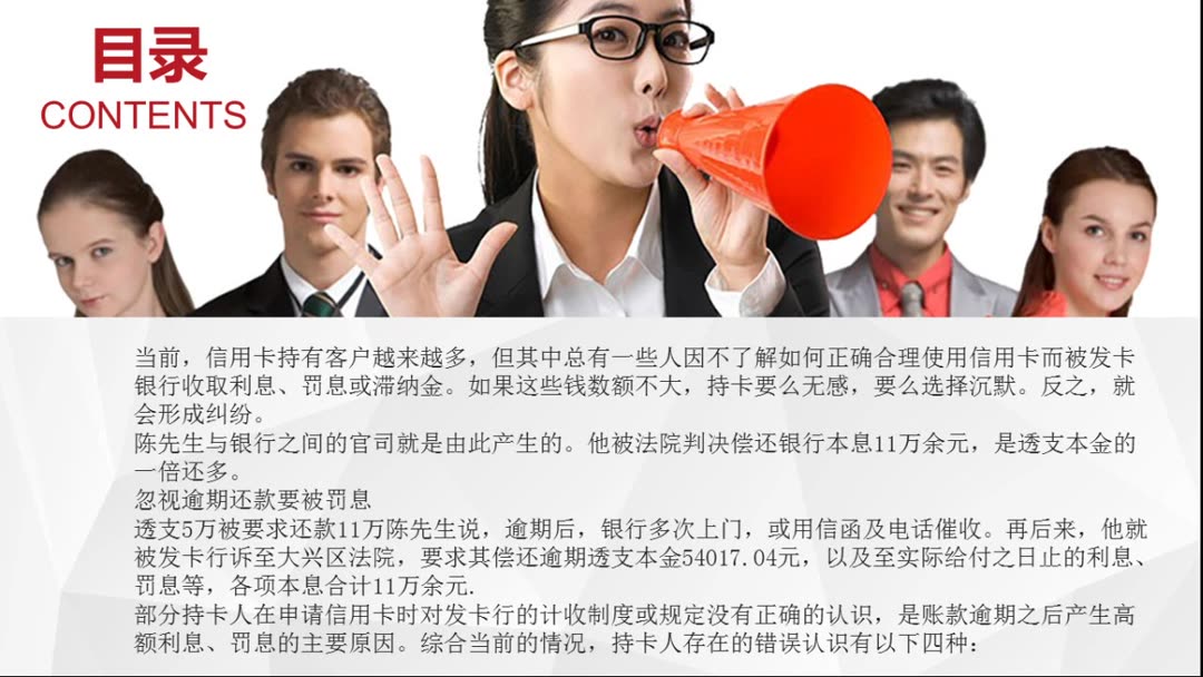 不知逾期还款要罚息 收滞纳金,信用卡客户透支5万却还11万?