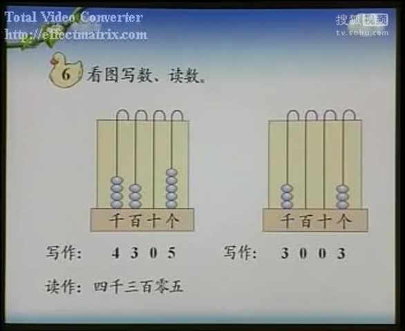18二下数《10000以内数的认识》