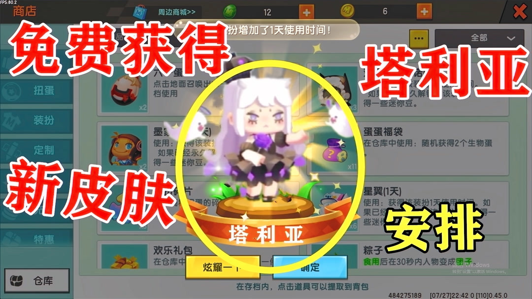 迷你世界-新皮肤塔利亚不用迷你币免费获得,超萌可爱的女生皮肤