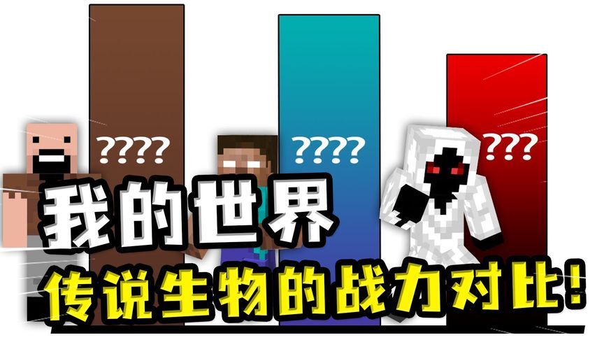 我的世界:传说三人组的战力对比,notch玩不起开启管理者形态