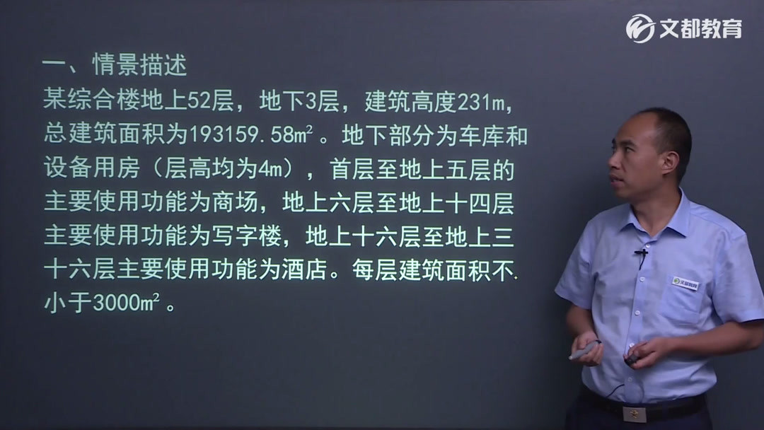 文都2017消防工程师消防安全案例分析精讲 03