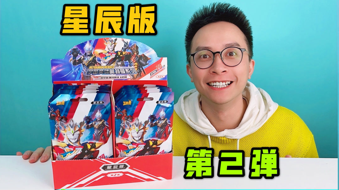 星辰版第2弹!柚子爸的首发拆包!泽塔天爪TGR卡帅炸啦!