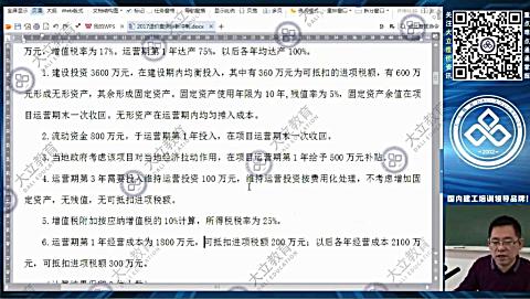 大立教育2017造价工程师赵亮案例分析冲刺视频课件1