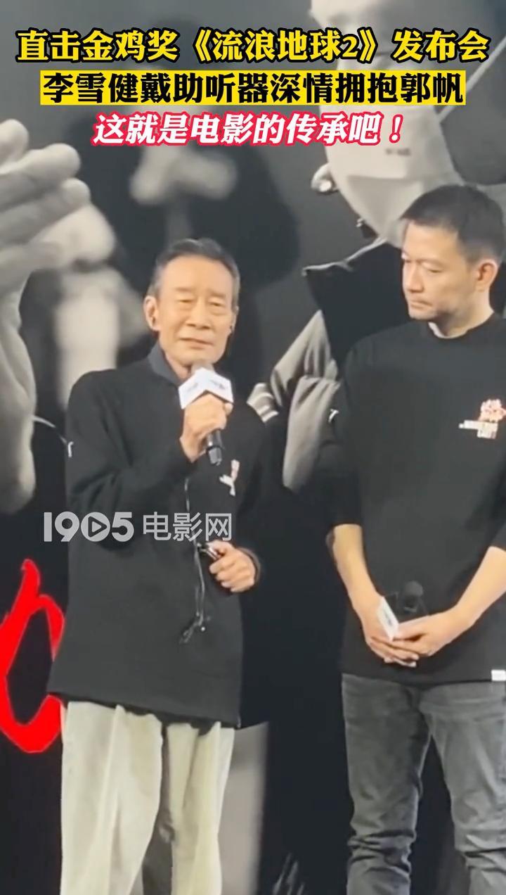 ...拥抱郭帆 永远会被中国电影人的薪火相传感动!#聚V计划 #直击金鸡奖