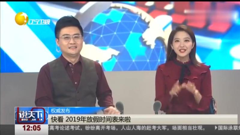 2019年放假时间表来啦