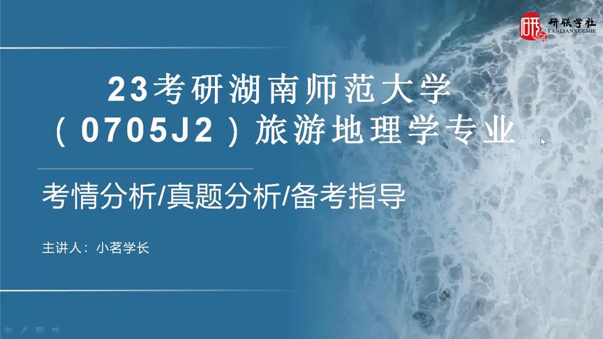 【考研分析】湖南师范大学825旅游管理专业考研上岸攻略