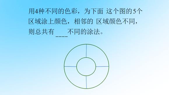 高中数学,排列组合经典例题,四色问题