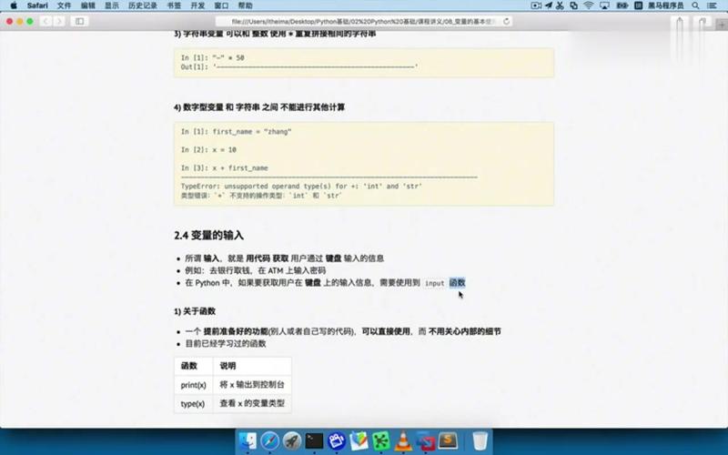 python-基础教程:第66讲,输入和函数的概念