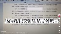 论文参考文献引用