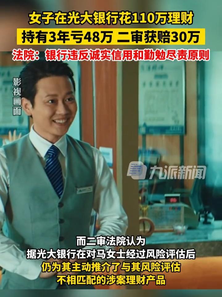 ...买基金3年亏48万获赔30万 ,法院:银行违反诚实信用和勤勉尽责原则。
