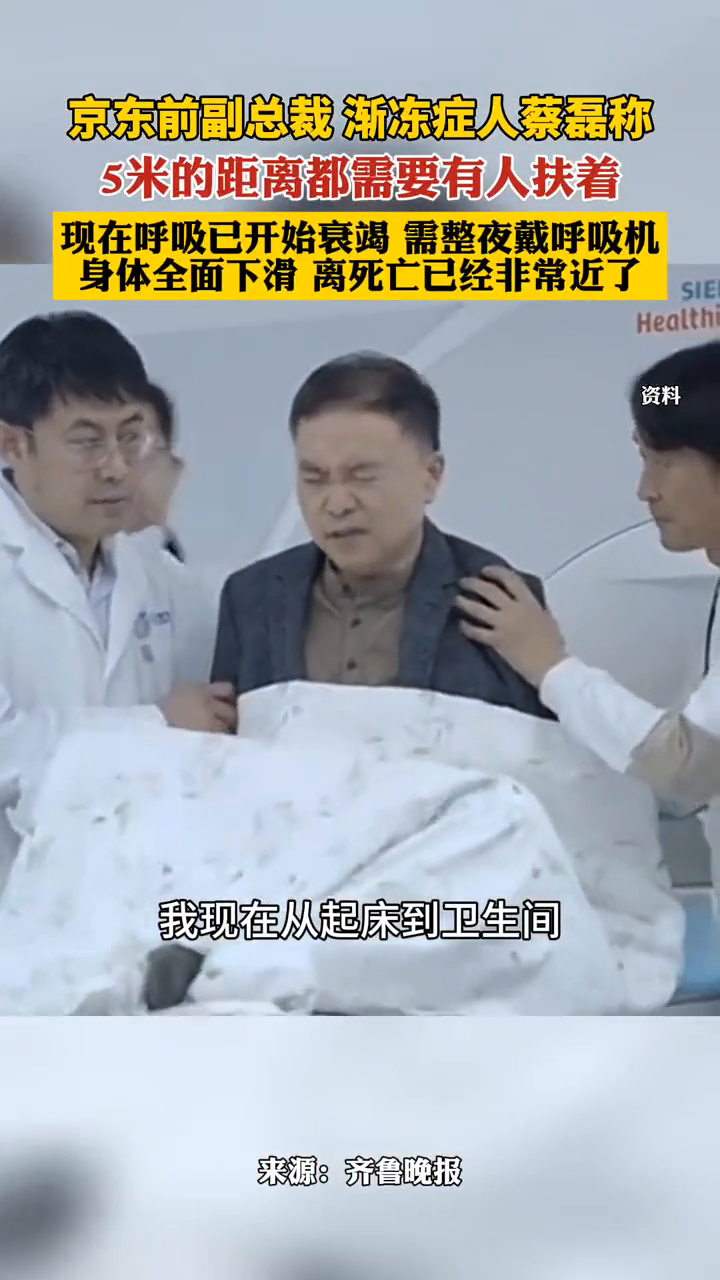 渐冻人蔡磊称他离死亡已经非常近了,现在必须整夜戴呼吸机