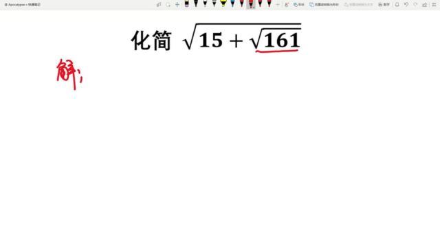 两个根式怎么化简?学霸说化简根式有通法!下次遇到准拿满分!