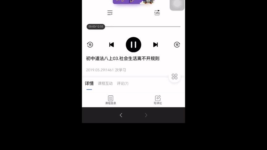 八年级上册道德与法治第三课《社会生活离不开规则》#道德与法治