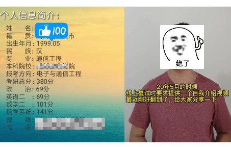 【考研复试】自我介绍VCR(正经珍藏版)