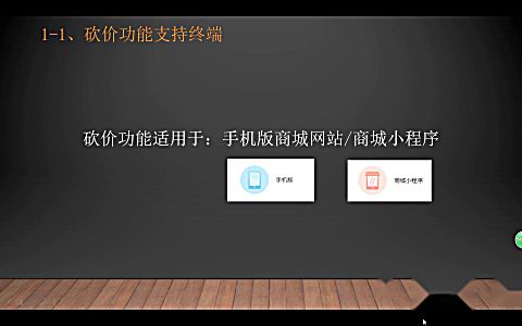 凡科建站-商城网站砍价功能设置