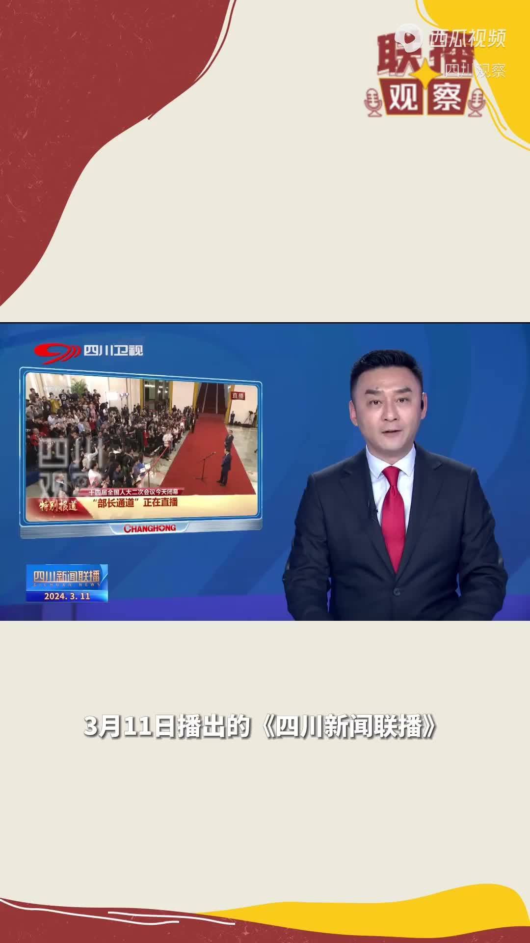 联播观察 | 第一视角带你去"部长通道"提问