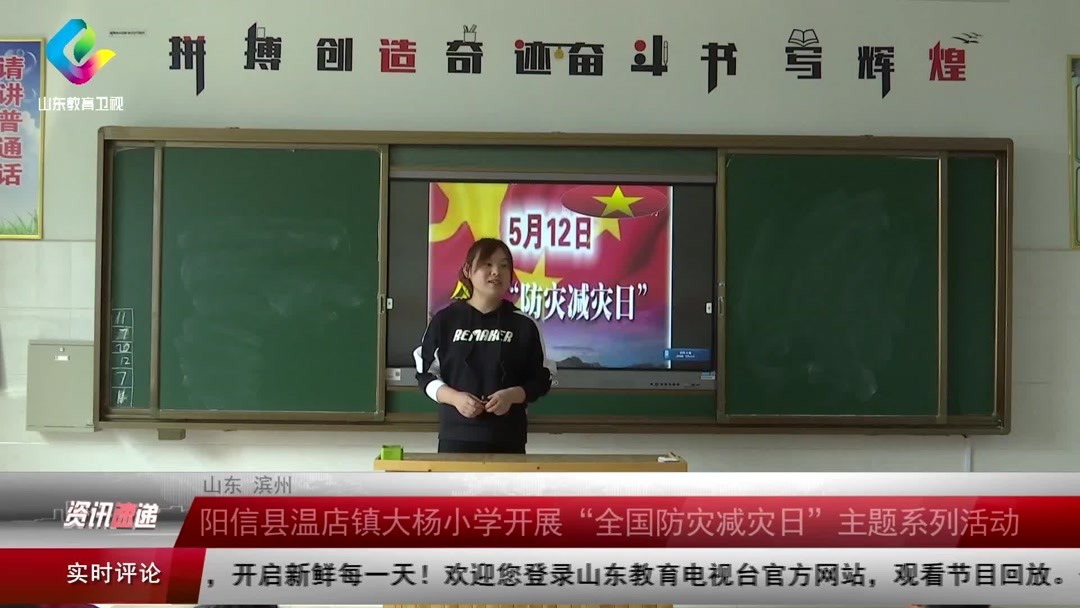 阳信县温店镇大杨小学开展“全国防灾减灾日”主题系列活动