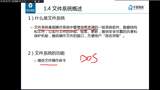 千锋软件测试教程:1.4.文件系统